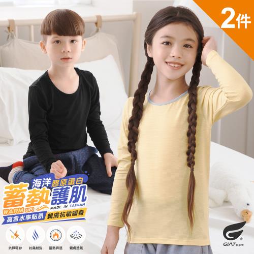 2件組【GIAT】台灣製兒童膠原蛋白蓄熱保暖衣|內著|ETMall東森購物網