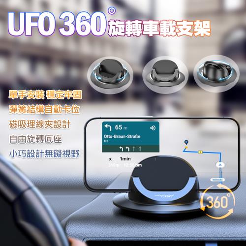 Vyvylabs UFO 360 旋轉車載支架車用手機支架 儀錶板手機架|手機/平板支架|ETMall東森購物網