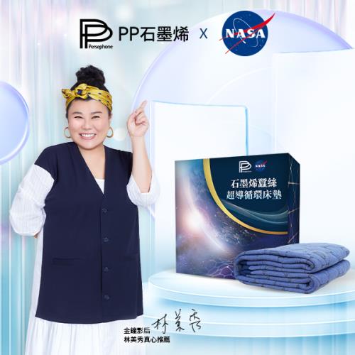 PP石墨烯蠶絲修復循環床寢強效組|雙人加大/特大|ETMall東森購物網