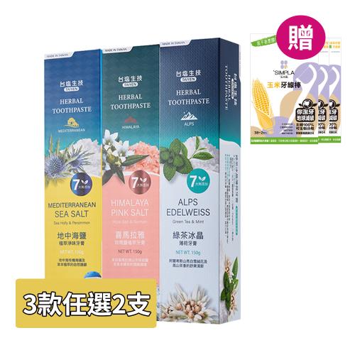 【台鹽】綠茶冰晶/地中海鹽/玫瑰鹽植萃牙膏 超值2條組(150g/條，款式任選) 贈 牙線棒40入x3包|牙周/牙齦護理|ETMall東森購物網