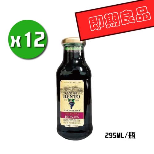 *即期出清*【CASA DE BENTO】頂級紅葡萄汁x12瓶(295ml/瓶)|各式果汁|ETMall東森購物網