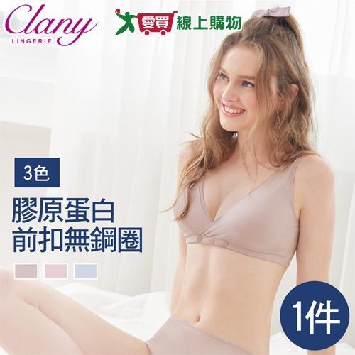 Clany可蘭霓 MIT美肌膠原蛋白前扣無鋼圈面膜內衣 膚/粉/灰(M-Q) 月子 哺乳 50肩 銀髮 女內衣【愛買】|內衣/背心|ETMall東森購物網