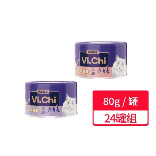 【Vi.chi 維齊】益力膳貓餐罐 80gx24罐 兩種口味可挑選|成貓|ETMall東森購物網