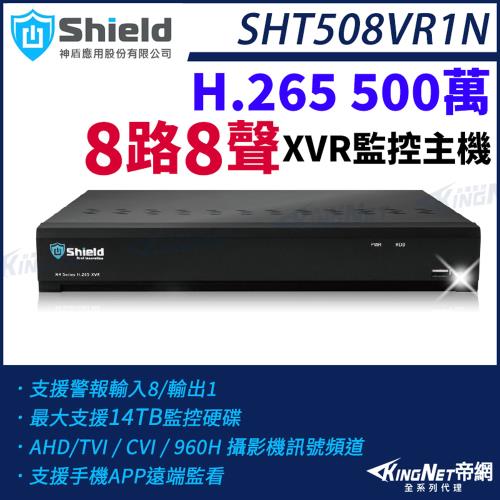神盾 SHT508VR1N 500萬 8路8聲 8路主機 H.265 TVI AHD CVI XVR 監控主機 監視器主機 帝網 KingNet|KINGNET帝網|ETMall東森購物網