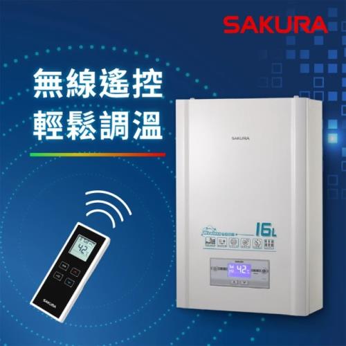 【SAKURA櫻花】16L 無線溫控智能恆溫熱水器DH1628(基本安裝原廠保固)|屋外自然排氣|ETMall東森購物網