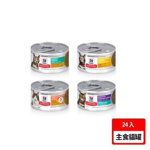 【Hills 希爾思】 貓主食罐 24入組 （全齡貓、貓罐頭、貓餐罐、化毛雞肉、敏感腸胃皮膚、多種口味）|成貓|ETMall東森購物網
