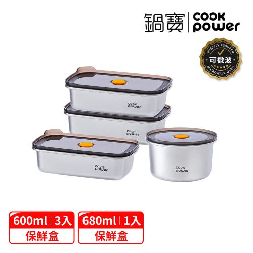 【CookPower鍋寶】微氧系列 可微波316不鏽鋼保鮮盒超值4件組|不鏽鋼保鮮盒|ETMall東森購物網