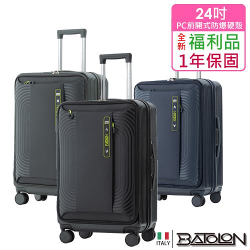 (全新福利品 24吋) 慕尚前袋PC加大防爆拉鍊硬殼箱/行李箱(3色任選)|21～26吋行李箱|ETMall東森購物網