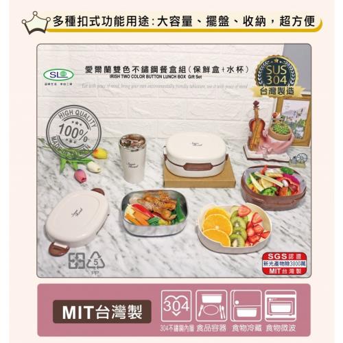 SL 愛爾蘭雙色304不鏽鋼餐盒組 R-4200X+R-2600-1 台灣製|便當盒|ETMall東森購物網