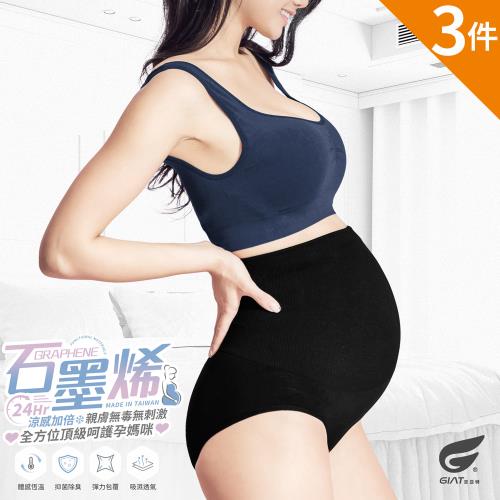 3件組【GIAT】台灣製石墨烯抑菌高腰托腹孕婦內褲|孕婦內褲/襪|ETMall東森購物網