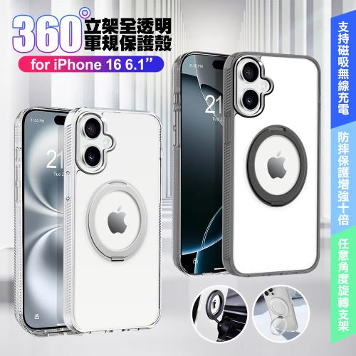VOORCA for iPhone 16 6.1 豔星磁吸360度立架全透明軍規保護殼|iPhone 16|ETMall東森購物網