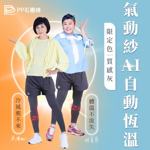 PP石墨烯超導修復蠶絲塑崩絕版限量組-1110|女機能服|ETMall東森購物網