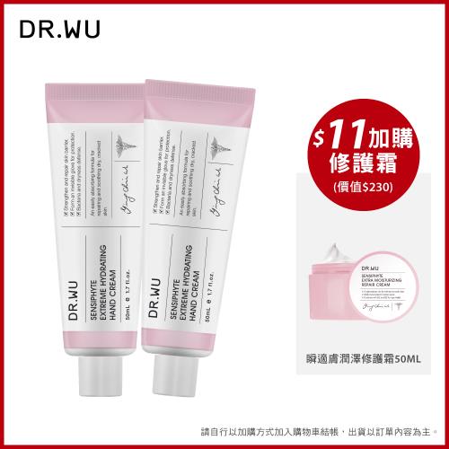 DR.WU 瞬適膚舒緩保濕護手霜50ML(2入組)-共2入|DR.WU 達爾膚|ETMall東森購物網