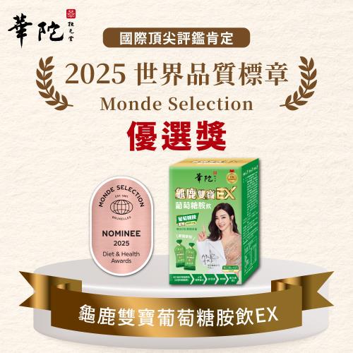 華陀扶元堂 龜鹿雙寶葡萄糖胺飲EX 輕巧包(22ml/包;10包/盒)共6盒|葡萄糖胺-液/粉|ETMall東森購物網