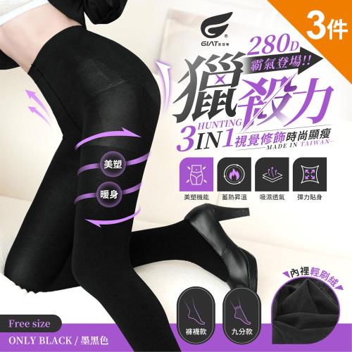 3件組【GIAT】台灣製280D高彈激瘦塑型褲襪|塑腿/睡眠襪|ETMall東森購物網