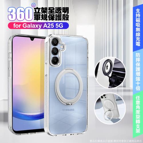 VOORCA for Samsung Galaxy A25 5G 豔星磁吸360度立架全透明軍規保護殼|A系列殼/套|ETMall東森購物網