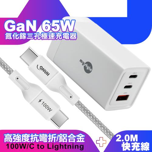 MyStyle 65W GaN氮化鎵極速充電器+HANG R18 100W高密編織 Type-C to Type-C 快充充電線200cm|GaN氮化鎵充電器|ETMall東森購物網