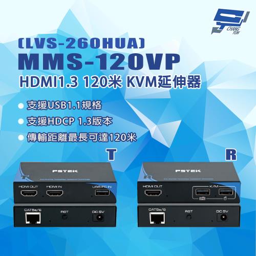 昌運監視器 MMS-120VP (LVS-260HUA) HDMI1.3 120米 KVM延伸器T+R|昌運監視器|ETMall東森購物網