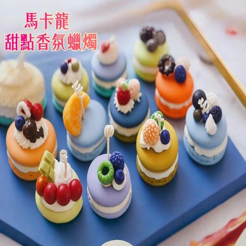 【A&R】韓式手作馬卡龍香氛精油蠟燭 四款香味 獨一無二款(天然大豆 浪漫 無煙 香薰 生日 交換禮物 情人節)|香氛家飾/蠟燭|ETMall東森購物網