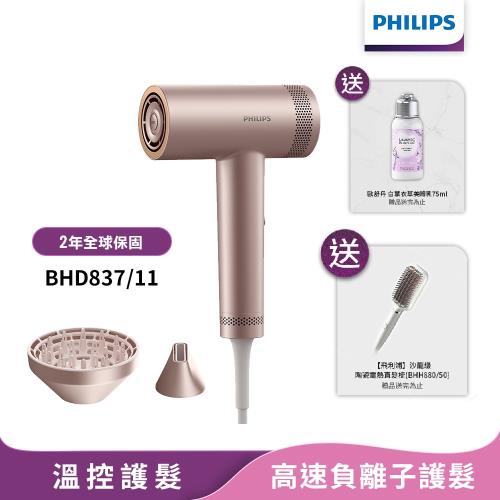 送BHS752造型器【Philips飛利浦】BLDC高速負離子護髮吹風機BHD837/11 (2025新品上市)|PHILIPS飛利浦|ETMall東森購物網