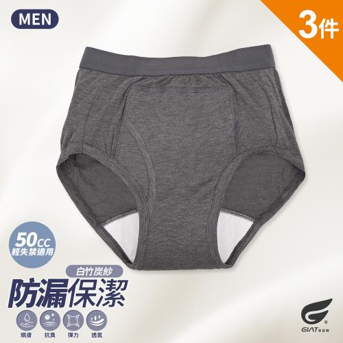 3件組【GIAT】台灣製男用防漏尿保潔失禁內褲(樂齡/銀髮)|三角褲|ETMall東森購物網