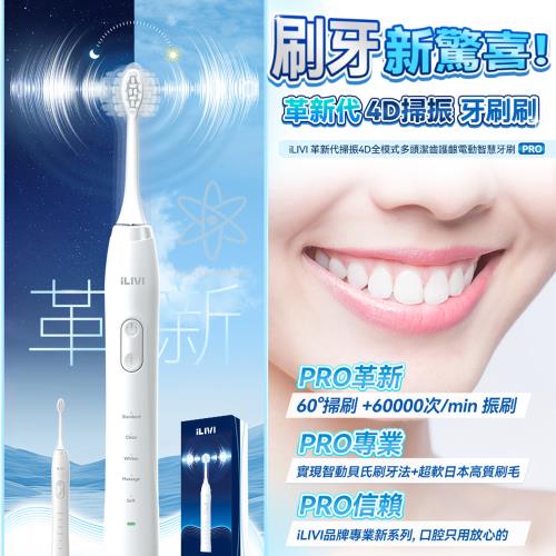 iLIVI-多頭4D掃振電動智慧牙刷|其他品牌|ETMall東森購物網