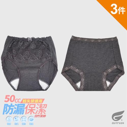 3件組【GIAT】台灣製女用防漏尿保潔失禁內褲(樂齡/銀髮)-兩款任選|三角褲|ETMall東森購物網