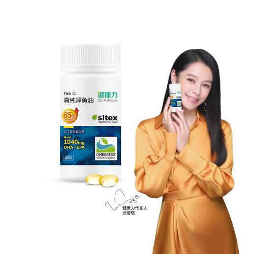 【健康力】高濃度真純淨魚油60粒/瓶|DHA/魚油/蝦精|ETMall東森購物網