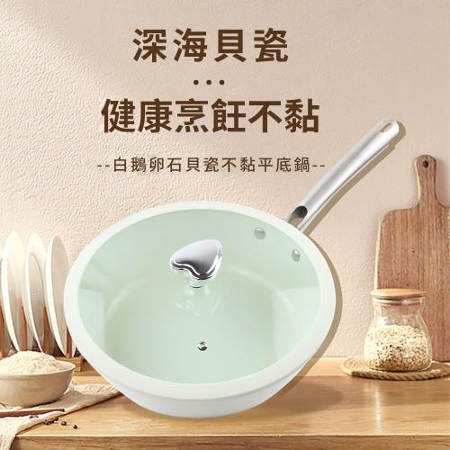 CS22 貝殼砂鵝卵石平底鍋|鐵鍋/鑄鐵鍋|ETMall東森購物網