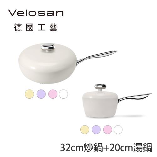 德國Velosan 溫侖山 鵝卵石鑄鋁炒鍋32cm +湯鍋20cm (四色可選)|不沾鍋|ETMall東森購物網