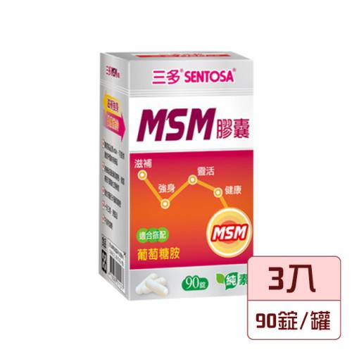 【三多生技】三多MSM膠囊x3入(90錠/罐)_加贈三多保健隨身包(隨機)x2包|MSM|ETMall東森購物網