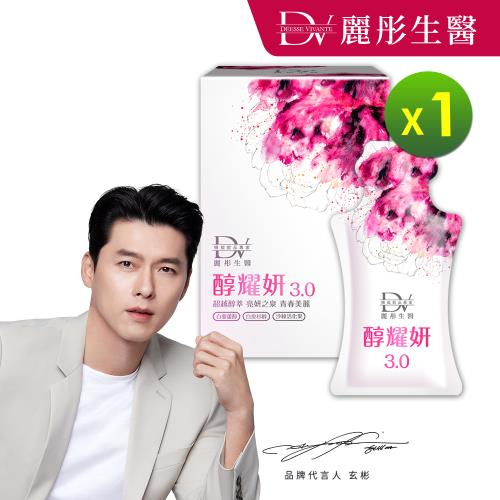 【DV 麗彤生醫】玄彬有感代言-醇耀妍3.0(20ML/10包)x1|白黎蘆醇|ETMall東森購物網