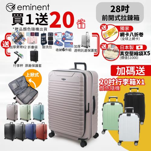 【eminent 萬國通路】28吋 KK60 PC行李箱 1:9前開行李箱 可擴充加大(附原廠保護套)|27～32吋行李箱|ETMall東森購物網