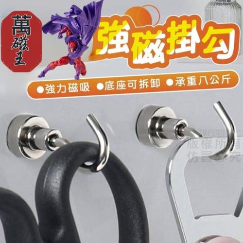 萬磁王 超級強磁掛勾16mm 10入組|掛勾|ETMall東森購物網