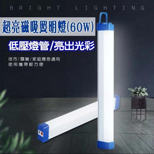 超亮磁吸充電式LED燈52公分60W|手提(持)燈/吊掛燈|ETMall東森購物網