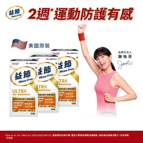 【Schiff】Move Free益節 薑黃+羅望精粹迷你錠 30錠/瓶 x3瓶|鈣|ETMall東森購物網