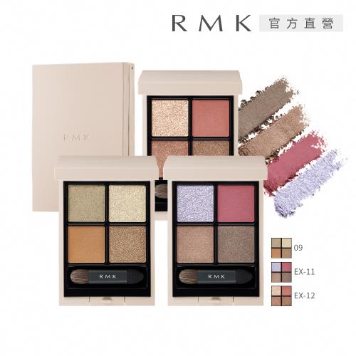 【2025新品】RMK 立體調色眼盤 4.6g|RMK|ETMall東森購物網