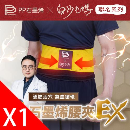 【PP石墨烯】石墨烯腰夾 X 白沙屯媽限量聯名款_1件|腰夾/矯姿美背帶|ETMall東森購物網
