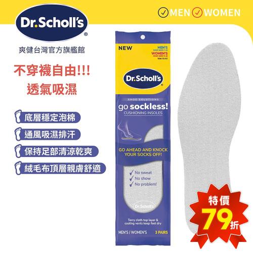 【Dr.Scholls 爽健】 吸濕透氣鞋墊(3雙)|護跟局部墊|ETMall東森購物網