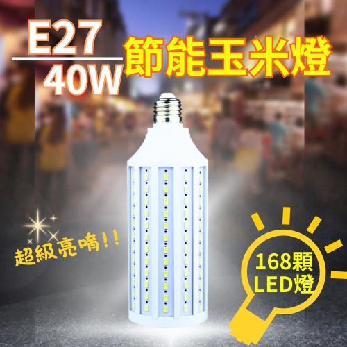 【爆閃168】40W LED節能玉米燈 燈泡 2入組|LED燈泡|ETMall東森購物網