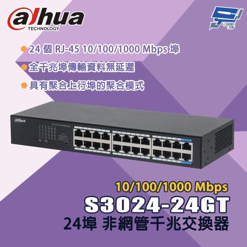 昌運監視器 大華 S3024-24GT 24埠 10/100/1000 Mbps 非網管千兆交換器|昌運監視器|ETMall東森購物網