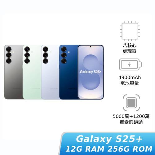 SAMSUNG Galaxy S25+ 12G/256G|S25 ＋|ETMall東森購物網