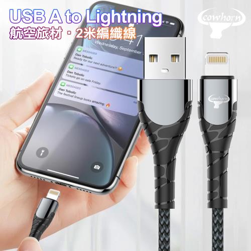 Cowhorn USB A to Lighting 快速充電編織線-2米|Lightning to USB|ETMall東森購物網