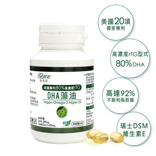 【愛善那】美國專利80% DHA藻油素食軟膠囊60粒/瓶|其他|ETMall東森購物網