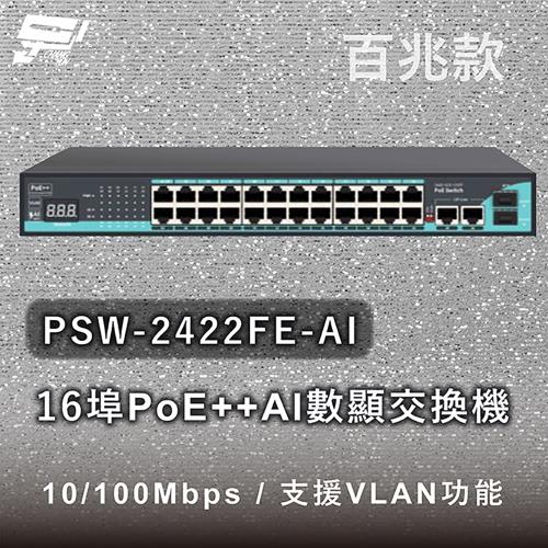 昌運監視器 PSW-2422FE-AI 24埠百兆款PoE++ AI數顯交換機 10/100Mbps|昌運監視器|ETMall東森購物網