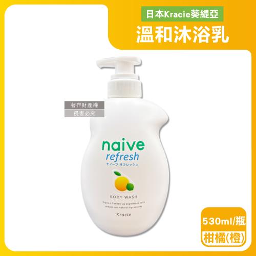 日本Kracie葵緹亞-naive 100%植萃胺基酸香氛水潤溫和沐浴乳530ml/瓶-柑橘(橙)(草本潤澤沐浴露,光滑滋潤潔膚露,身體清潔泡沫凝膠)|Kracie|ETMall東森購物網