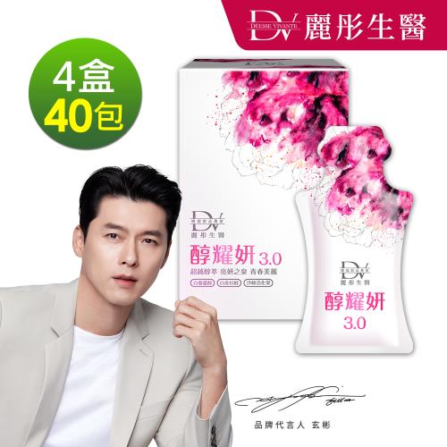 【DV 麗彤生醫】玄彬有感代言-醇耀妍3.0(20ML/10包)x4|白黎蘆醇|ETMall東森購物網