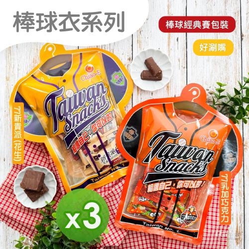 【巧益】棒球衣(77新貴派&77乳加巧克力)(100g)_3包組|巧克力棒/巧克力派|ETMall東森購物網