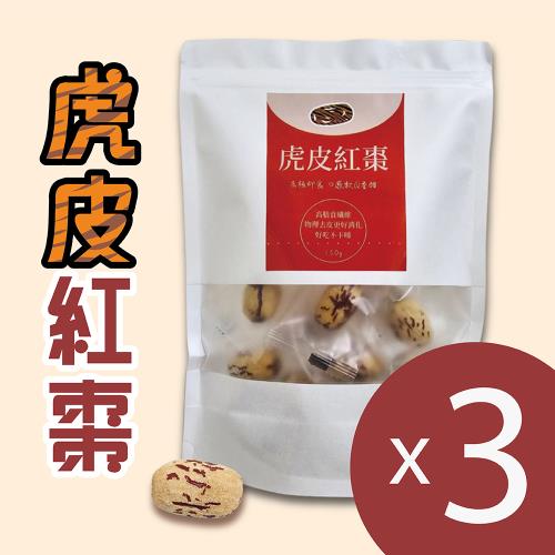 【和盛記】虎皮紅棗150g_去皮紅棗x3包|枸杞/紅棗/龍眼乾|ETMall東森購物網