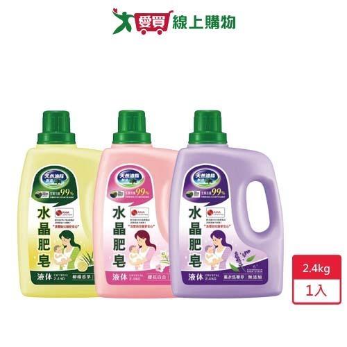 南僑水晶肥皂液體洗衣精2.4kg【愛買】|洗衣精|ETMall東森購物網